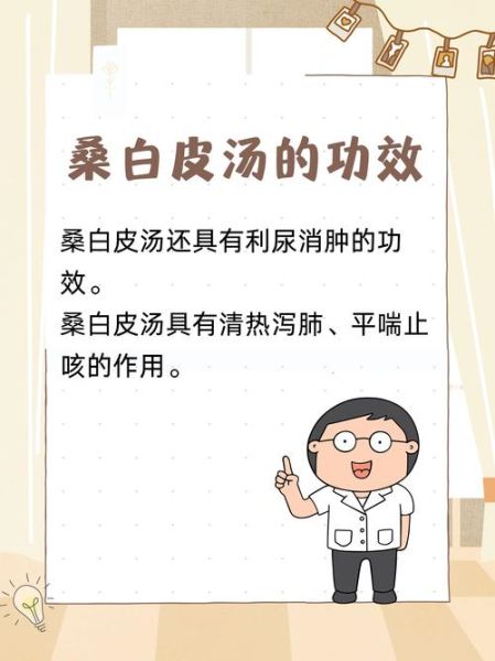 桑白皮汤的功效与作用_桑白皮汤怎么喝-第1张图片-山城妙识