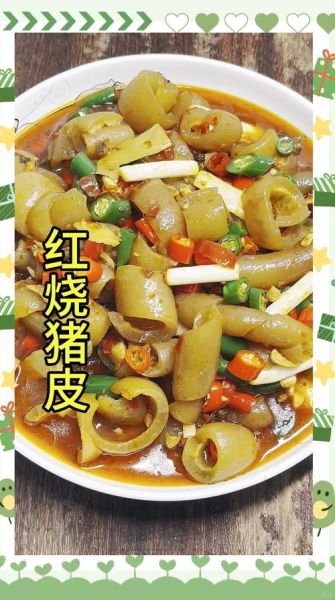 红烧肉皮怎么做_红烧肉皮怎么做好吃-第1张图片-山城妙识