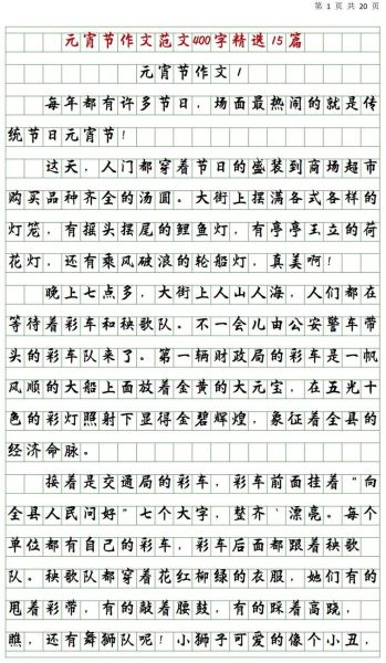 元宵节作文怎么写_元宵节作文素材有哪些-第3张图片-山城妙识