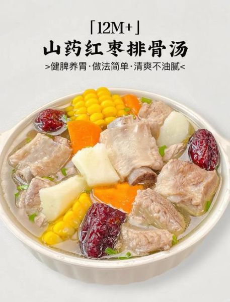 山药炖排骨汤的功效与作用_适合什么人喝-第3张图片-山城妙识