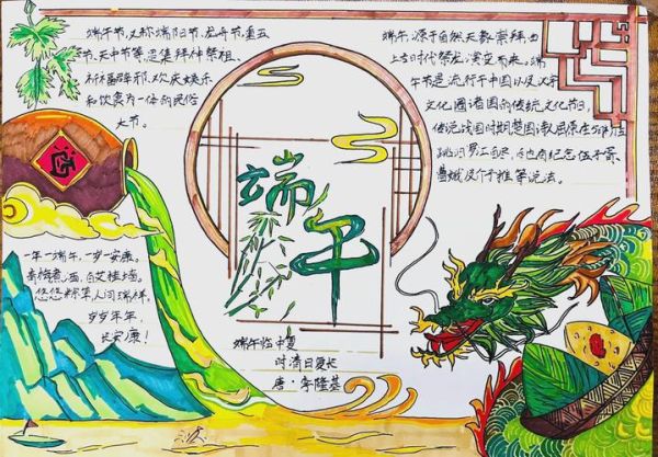 端午节手抄报怎么画_端午节手抄报优秀图片参考-第1张图片-山城妙识