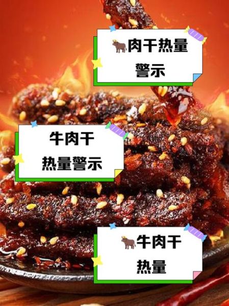 肉脯热量高吗_减肥能吃多少克-第1张图片-山城妙识 肉脯热量高吗_减肥能吃多少克-第1张图片-山城妙识