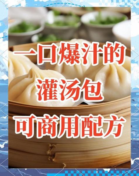 灌汤包怎么和面不破皮_灌汤包汤汁怎么做才多-第3张图片-山城妙识 灌汤包怎么和面不破皮_灌汤包汤汁怎么做才多-第3张图片-山城妙识
