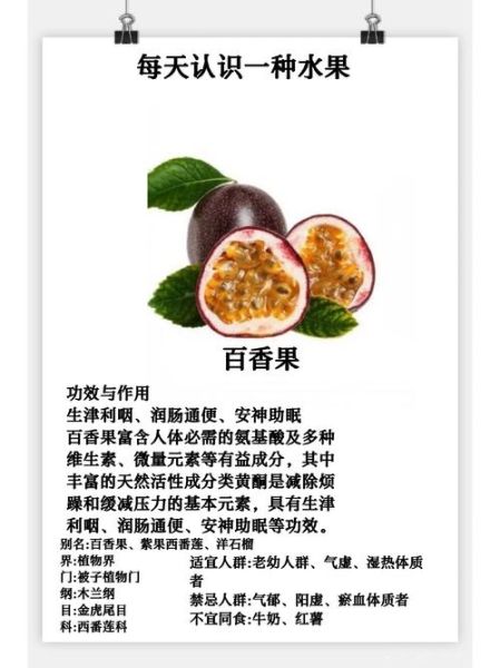 百香果营养成分表_百香果有什么营养价值-第1张图片-山城妙识