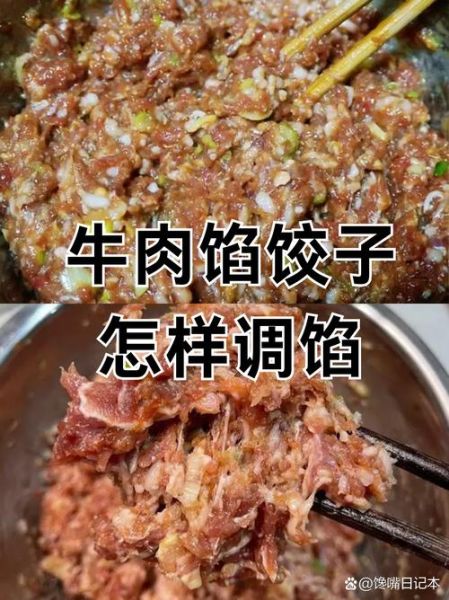 牛肉饺子馅怎么调好吃_牛肉饺子馅的配料有哪些-第3张图片-山城妙识