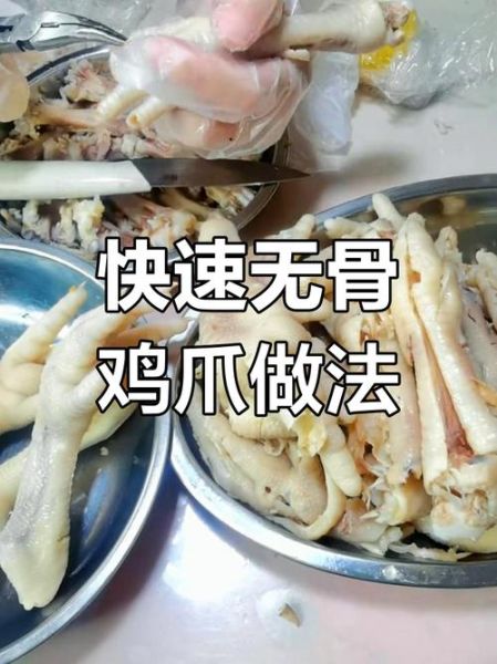 无骨鸡爪煮多久能脱骨_鸡爪脱骨最简单的方法-第2张图片-山城妙识