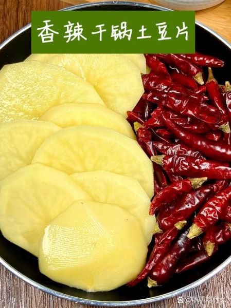 干锅土豆片怎么做_干锅土豆片配料有哪些-第3张图片-山城妙识