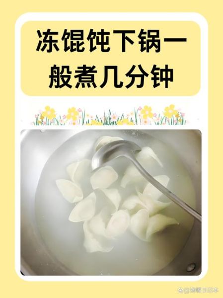 云吞怎么煮_云吞煮多久才熟-第1张图片-山城妙识