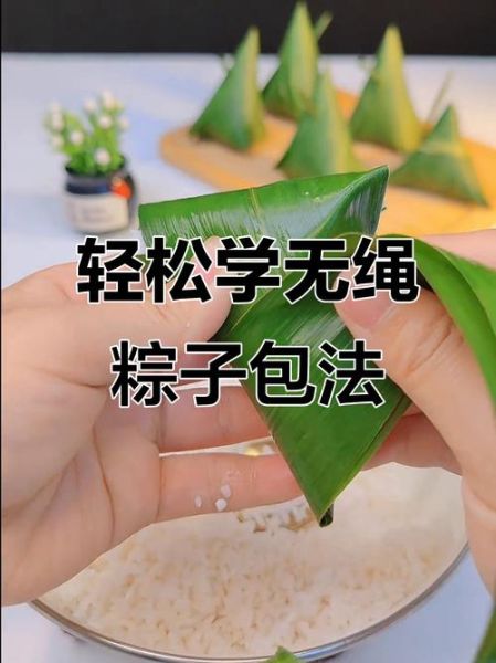 粽子怎么包成三角形_三角形粽子慢动作教程-第2张图片-山城妙识