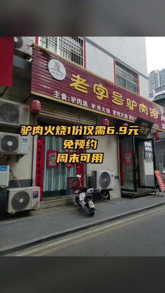 驴肉火烧加盟骗局有哪些套路_如何避免加盟陷阱-第1张图片-山城妙识