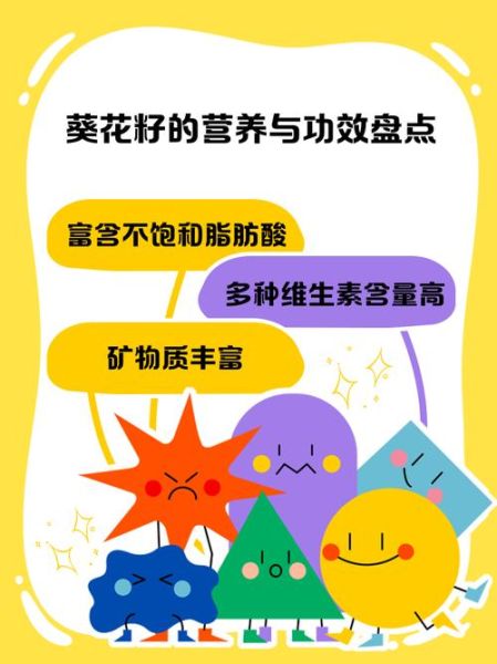 葵花籽的功效与作用_每天吃多少合适-第1张图片-山城妙识