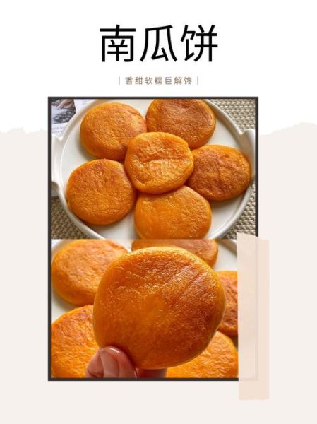 南瓜饼怎么做_南瓜饼用糯米粉还是面粉-第3张图片-山城妙识 南瓜饼怎么做_南瓜饼用糯米粉还是面粉-第3张图片-山城妙识