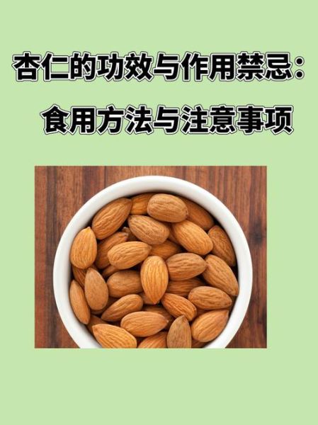 杏仁怎么吃最好_杏仁的正确吃法有哪些-第1张图片-山城妙识