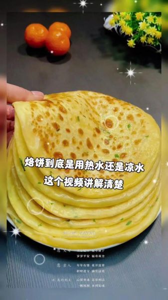 烙饼怎么和面才软_和面用冷水还是热水-第1张图片-山城妙识