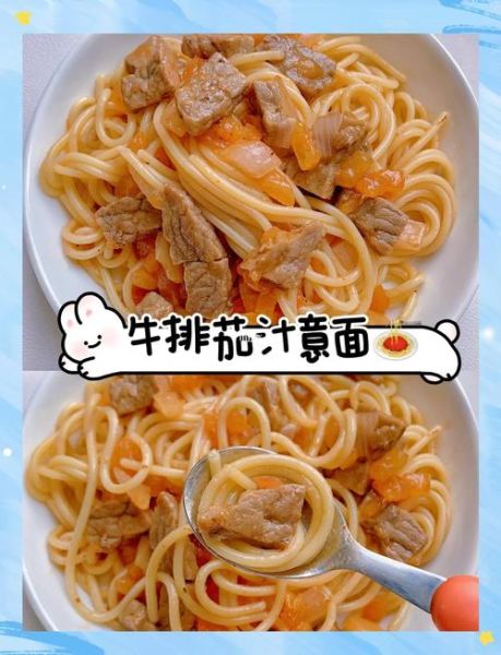 牛排意面怎么做_牛排意面需要哪些调料-第2张图片-山城妙识 牛排意面怎么做_牛排意面需要哪些调料-第2张图片-山城妙识