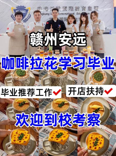 正规咖啡培训学校哪家好_零基础学咖啡要多久-第1张图片-山城妙识