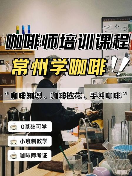 正规咖啡培训学校哪家好_零基础学咖啡要多久-第3张图片-山城妙识