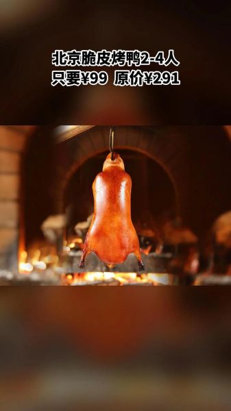 脆皮烤鸭店哪家好_如何在家复刻脆皮烤鸭-第3张图片-山城妙识 脆皮烤鸭店哪家好_如何在家复刻脆皮烤鸭-第3张图片-山城妙识