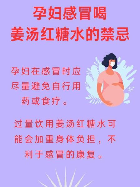 孕妇感冒了可以喝姜汤吗_孕妇喝姜汤注意事项-第1张图片-山城妙识