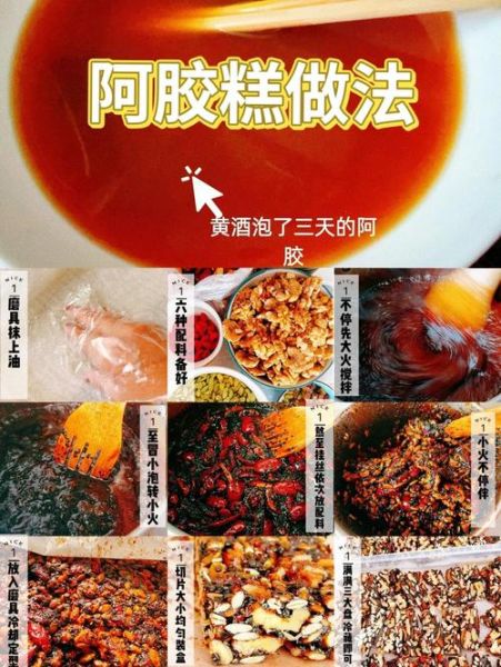 阿胶糕怎么做_阿胶糕的制作详细做法-第1张图片-山城妙识