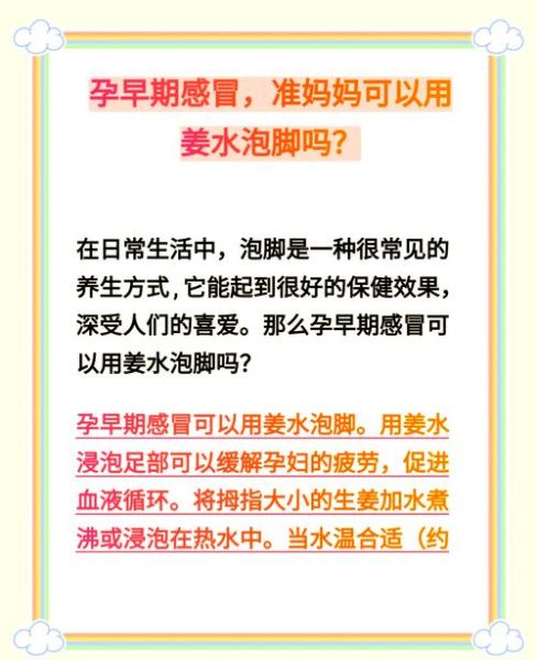 孕妇感冒了可以喝姜汤吗_孕妇喝姜汤注意事项-第3张图片-山城妙识
