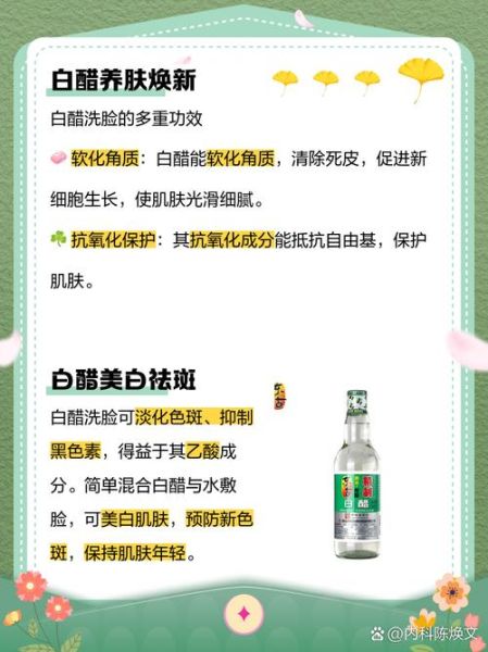 白醋可以洗脸吗_白醋洗脸有什么功效-第1张图片-山城妙识 白醋可以洗脸吗_白醋洗脸有什么功效-第1张图片-山城妙识