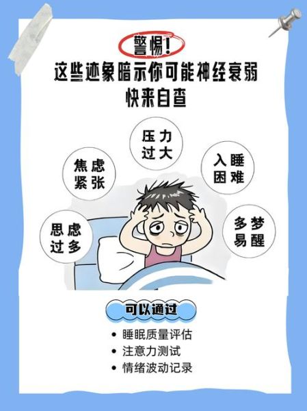 神经衰弱有哪些症状_如何判断是否神经衰弱-第1张图片-山城妙识