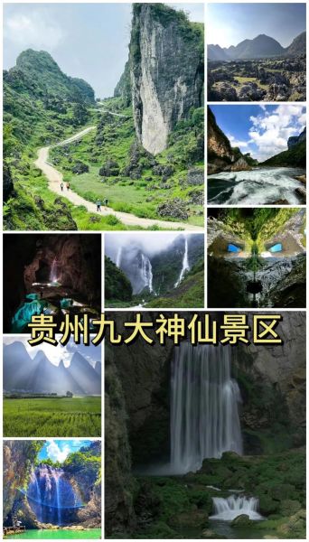 贵州旅游十大景点有哪些_贵州最值得去的地方推荐-第1张图片-山城妙识 贵州旅游十大景点有哪些_贵州最值得去的地方推荐-第1张图片-山城妙识