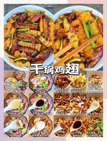 香辣干锅鸡翅怎么做_香辣干锅鸡翅用哪种辣椒-第3张图片-山城妙识