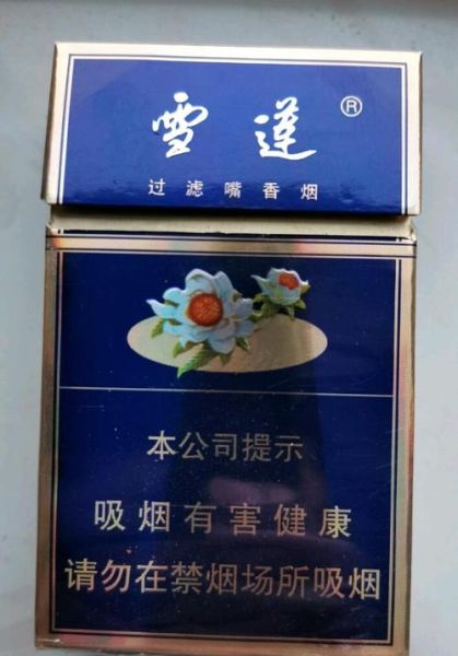 雪莲烟价格表图片大全集_多少钱一包-第2张图片-山城妙识