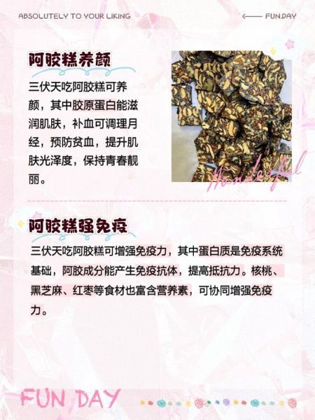 阿胶糕的功效与作用_女人吃阿胶糕有什么好处-第1张图片-山城妙识