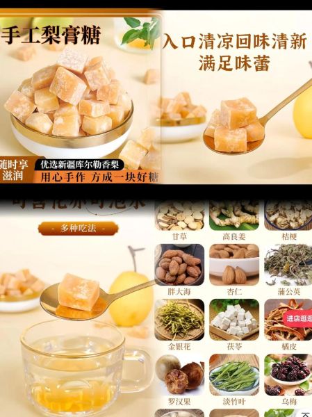 梨膏糖的功效与作用_梨膏糖禁忌人群有哪些-第1张图片-山城妙识