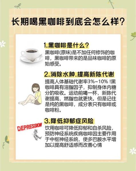 咖啡的功效与作用有哪些_长期喝咖啡真的好吗-第1张图片-山城妙识