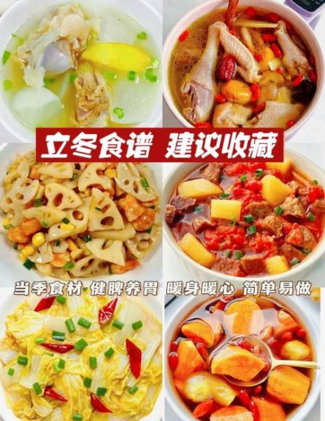 立冬吃什么最好_立冬进补吃什么-第2张图片-山城妙识