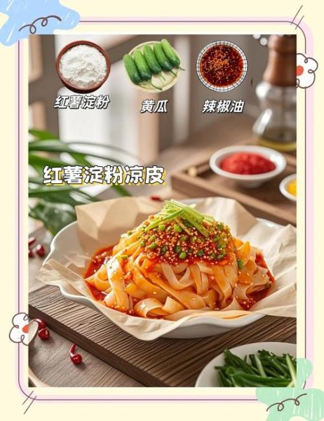 淀粉粉皮怎么做_淀粉粉皮配方比例-第3张图片-山城妙识