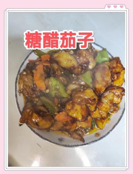 红烧糖醋茄子怎么做_糖醋茄子先炸还是先炒-第2张图片-山城妙识