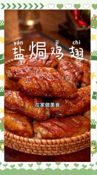 盐焗鸡翅怎么做_盐焗鸡翅的做法大全-第1张图片-山城妙识 盐焗鸡翅怎么做_盐焗鸡翅的做法大全-第1张图片-山城妙识