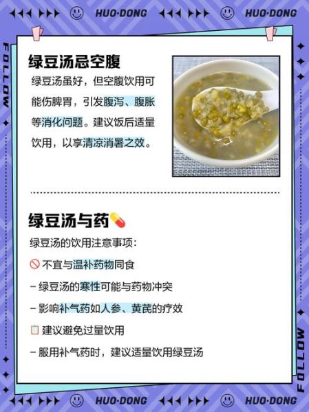 绿豆汤为什么是碧绿的_蚂蚁庄园答案-第3张图片-山城妙识 绿豆汤为什么是碧绿的_蚂蚁庄园答案-第3张图片-山城妙识