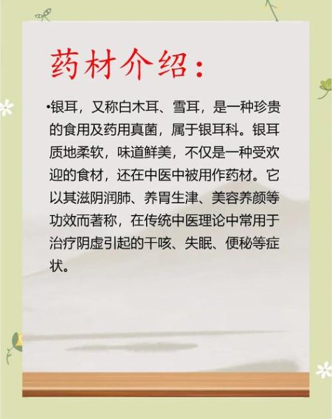 吃银耳有什么好处_银耳的功效与作用-第2张图片-山城妙识