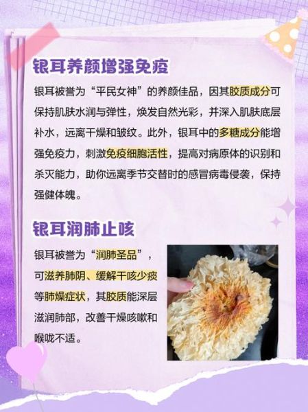 吃银耳有什么好处_银耳的功效与作用-第3张图片-山城妙识