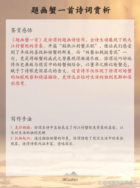 螃蟹在剥我的壳江上眠是什么意思_如何理解隐喻-第3张图片-山城妙识