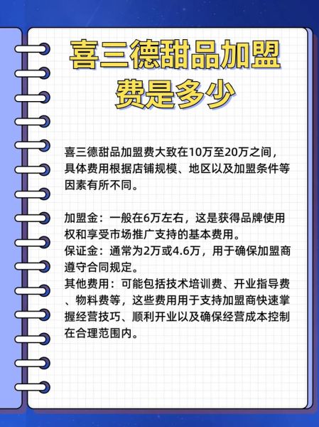 甜品加盟店10大品牌有哪些_2024年加盟费多少-第3张图片-山城妙识 甜品加盟店10大品牌有哪些_2024年加盟费多少-第3张图片-山城妙识