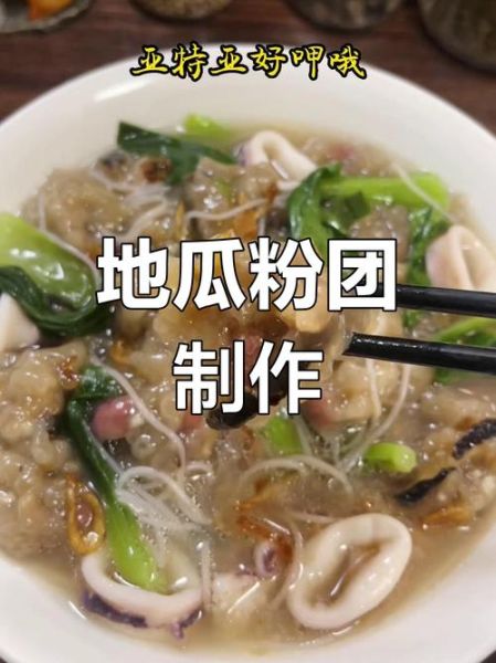 地瓜粉团怎么做_地瓜粉团Q弹秘诀-第2张图片-山城妙识