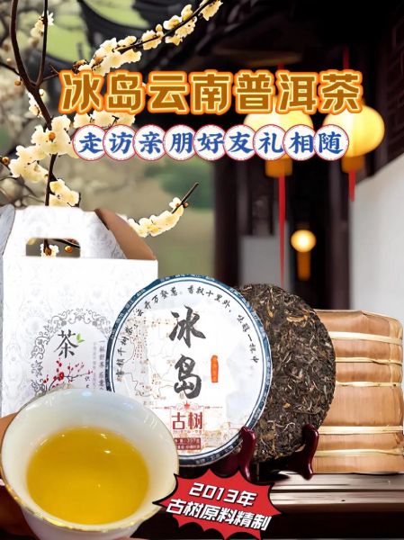 冰岛普洱茶多少钱一斤_冰岛普洱茶口感特点-第3张图片-山城妙识