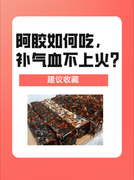 阿胶怎么吃最好_阿胶的食用方法有哪些-第3张图片-山城妙识