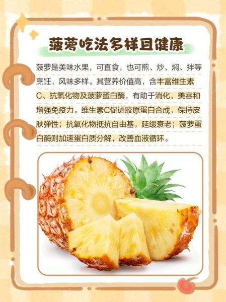 菠萝怎么吃才不扎嘴_菠萝最佳吃法大全-第1张图片-山城妙识 菠萝怎么吃才不扎嘴_菠萝最佳吃法大全-第1张图片-山城妙识
