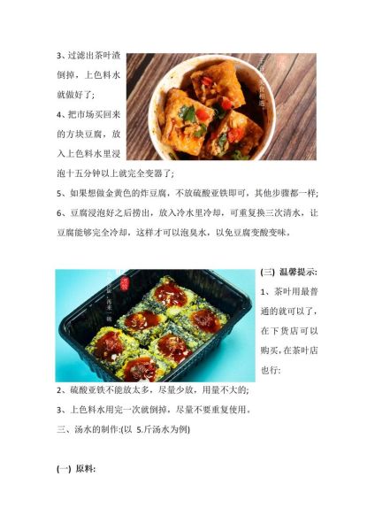 长沙臭豆腐的配料有哪些_正宗做法用什么豆腐-第3张图片-山城妙识