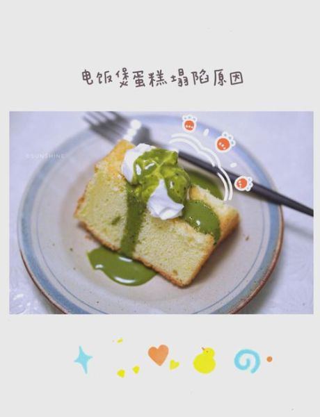 电饭锅蛋糕塌陷窍门_为什么电饭锅蛋糕会塌陷-第1张图片-山城妙识