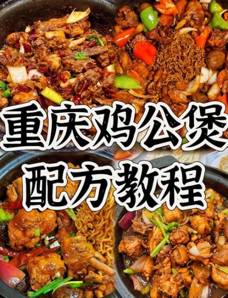 重庆烧鸡公火锅怎么做_正宗配方揭秘-第1张图片-山城妙识