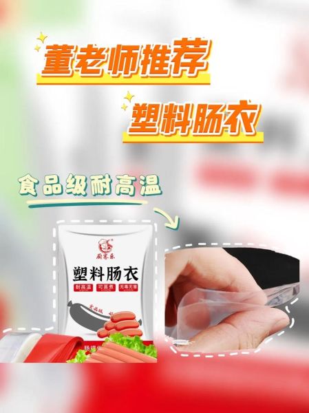 塑料肠衣香肠怎么做_塑料肠衣灌肠技巧-第1张图片-山城妙识 塑料肠衣香肠怎么做_塑料肠衣灌肠技巧-第1张图片-山城妙识
